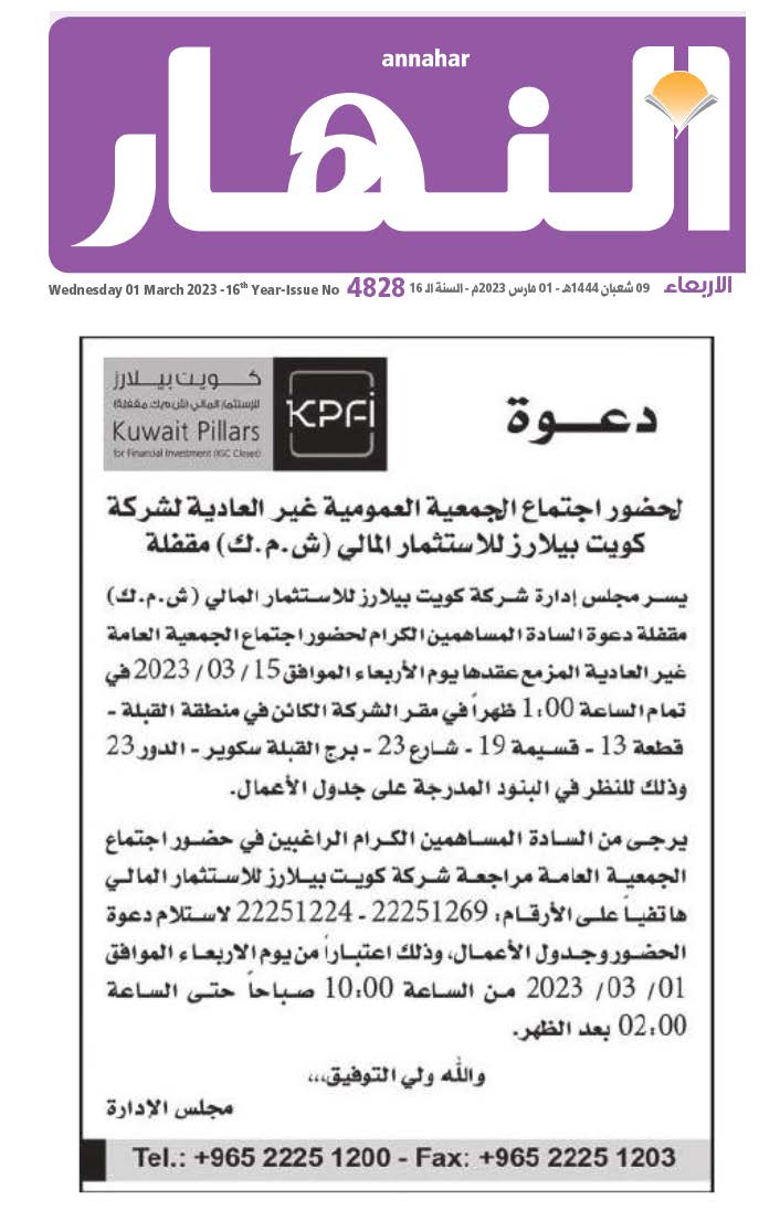 Extra-ordinary AGM Invitation – KPFI